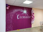 Сияние (Arkhitekturnaya ulitsa No:1/1, selo Iglino), çocuk ve gençlik merkezleri  Başkurdistan'dan