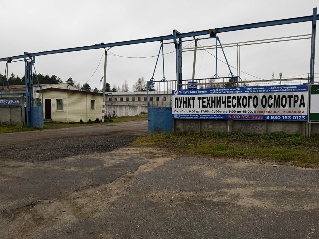 Araç muayene istasyonları Услуги Авто Тверь, Tver, foto