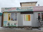 Ромашка (ulitsa Chvanova No:1Д), çocuk giyim mağazaları  Kstovo'dan
