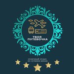 Tvoya Putevochka (Gorbachyova Street No:62), seyahat acenteleri  Kirov'dan