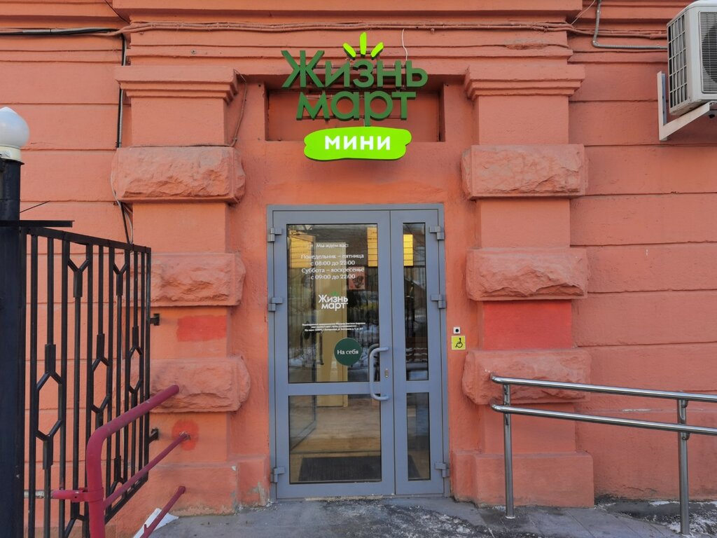 Market Zhizn'mart mini, Yekaterinburg, foto