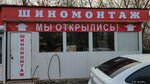 Tire Service (No:пав2, territoriya Torgovaya Zona), oto lastik tamiri  Krasnoarmeysk'ten
