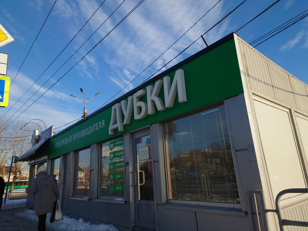 Kasap, şarküteri Дубки, Çeliabinsk, foto