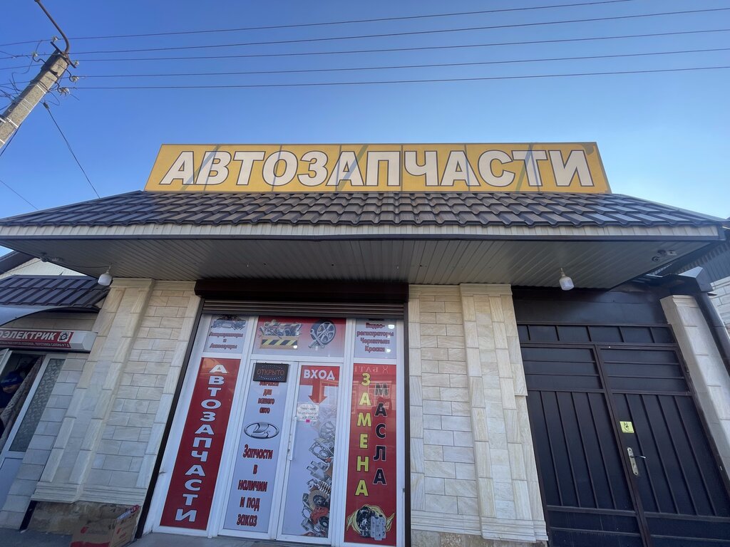 Otomobil servisi Автозапчасти, Chegem, foto