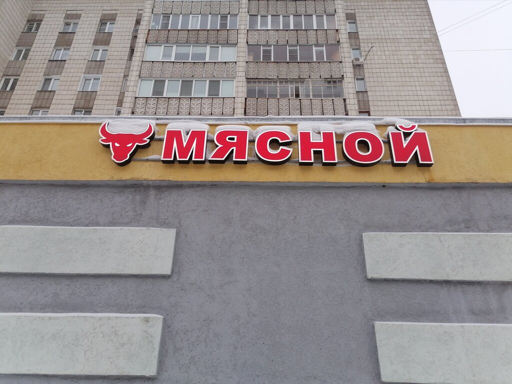 Kasap, şarküteri Мясной, Kazan, foto
