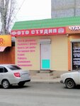 Фотостудия (ulitsa Akhmeda Magomedova No:23), profesyonel fotoğraf stüdyosu  Makhachkala'dan