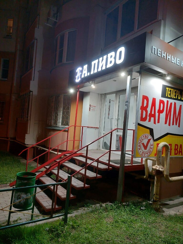Bira dükkanı А. Пиво, Voronej, foto