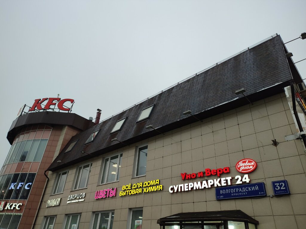 Süpermarket Uno and Vera, Moskova, foto