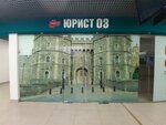 Юрист 03 (Rodionova Street No:165к13), hukuk büroları  Nijni Novgorod'dan