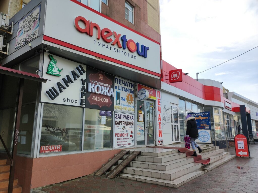 Seyahat acenteleri Anex, Stavropol, foto