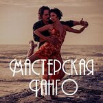 Мастерская танго (Komsomolskiy Avenue No:43/2), dans okulları  Tomsk'tan