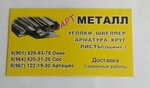 Металл (ulitsa Beryozovaya Alleya No:12Б, derevnya Bryokhovo), hadde metal üretim ve satışı  Moskova ve Moskovskaya oblastından