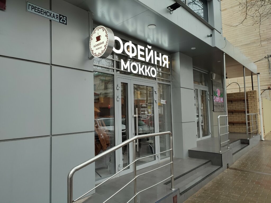 Kahve dükkanları Мокко, Anapa, foto
