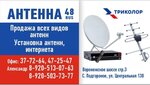 Antenna48rus (Voronezhskoye Highway No:1Б), antenciler  Lipetskaya oblastından