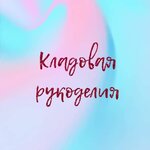 Kladovaja Rukodelija (9 Yanvarya Street No:223И), hobi, elişi için ürünler  Voronej'den