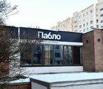 Pablo (Zapadnaya Street No:1), bar  Pskov'dan