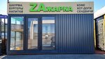 ZAжарка (Mozhayskaya ulitsa No:38к1, Ordzhonikidze Village), kafe  Rostov‑na‑Donu'dan