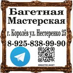 BagetMeister (Nesterenko Street No:25, Yubileyniy Microdistrict), cam atölye  Koroliov'dan