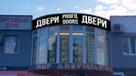 Profil doors (Volgogradskaya Street No:63), kapılar  Novorossiysk'ten