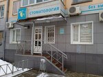 Stomatologiya bez vykhodnykh (Volokolamskiy Avenue No:37/45), özel ağız ve diş sağlığı klinikleri ve muayenehaneleri  Tver'den