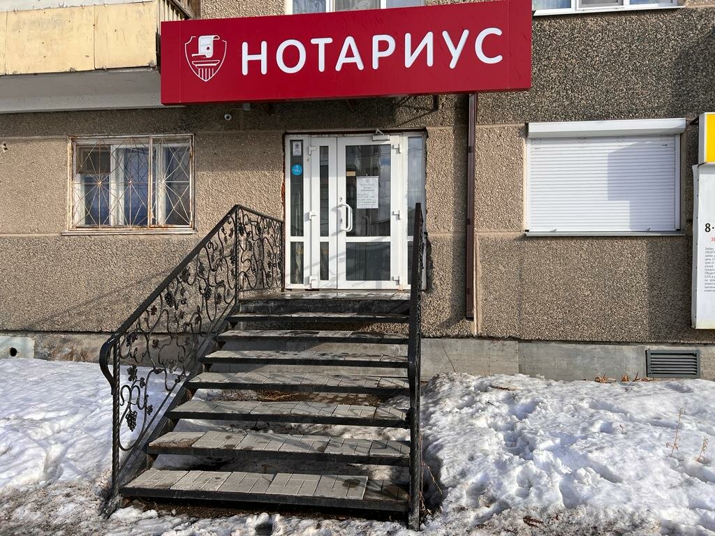 Noterler Нотариус Волощук И. И., Kamensk‑Uralski, foto