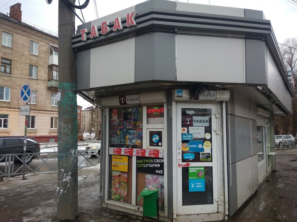 Tütün, sigara mağazaları Табак, Yaroslavl, foto