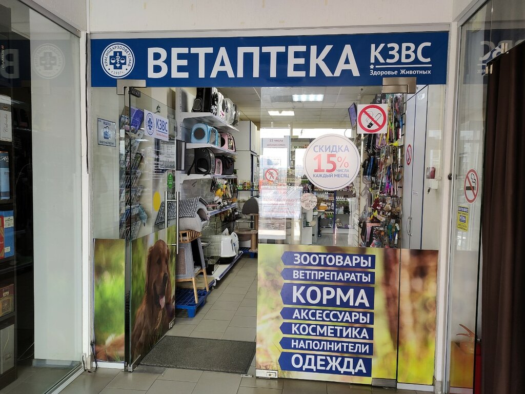 Veteriner eczaneleri Krasnodarzoovetsnab, Krasnodar, foto