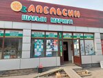 Apelsin (Jambyl oblysy, Taraz, Abaya Avenue), market  Taraz'dan