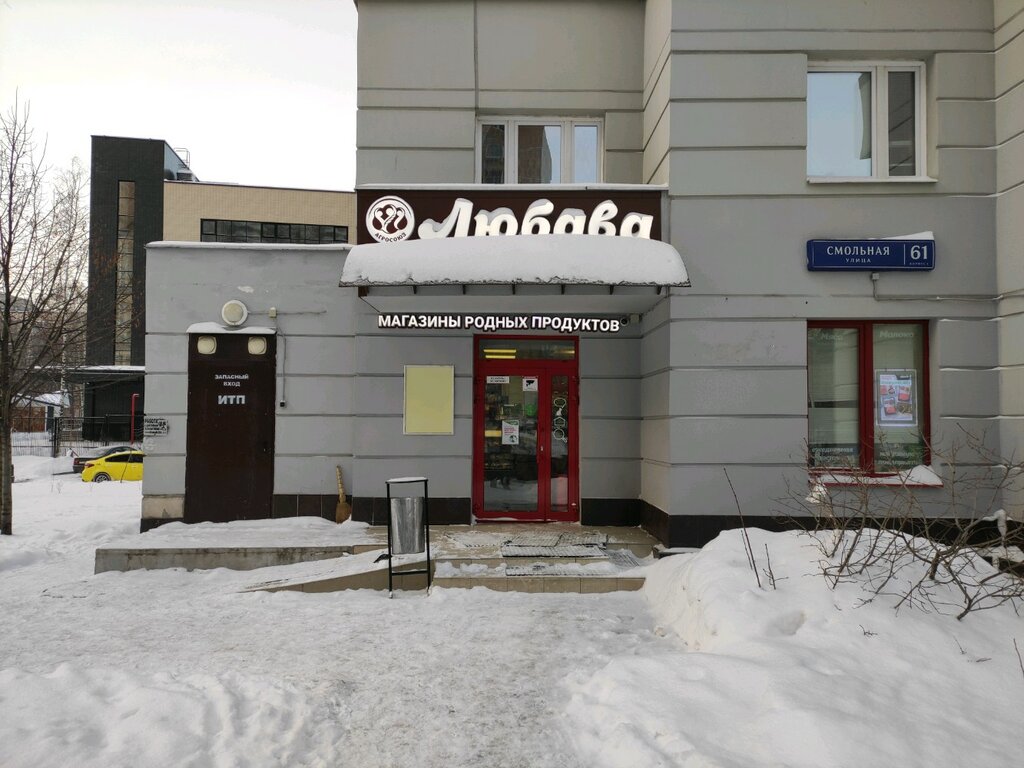 Market Любава, Moskova, foto