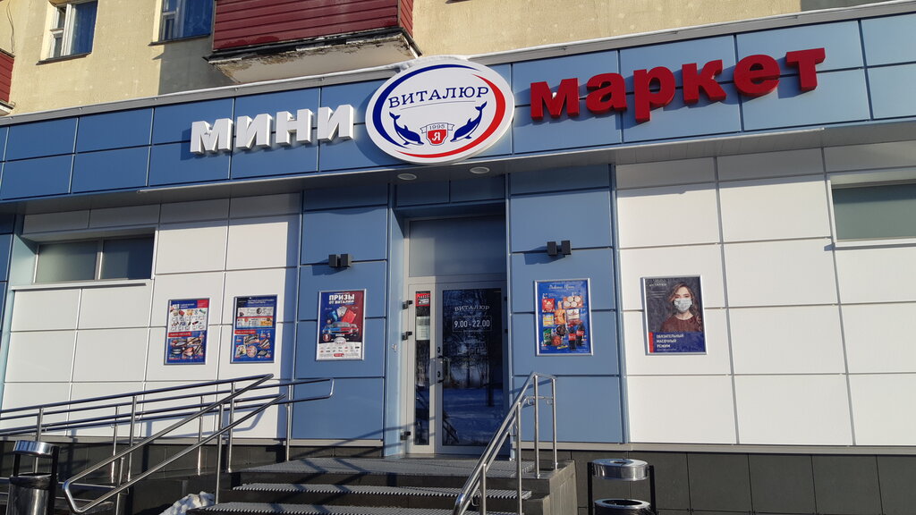 Süpermarket Віталюр, Minsk, foto