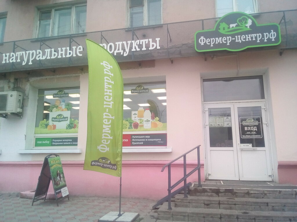 Süpermarket Фермер-центр, Omsk, foto