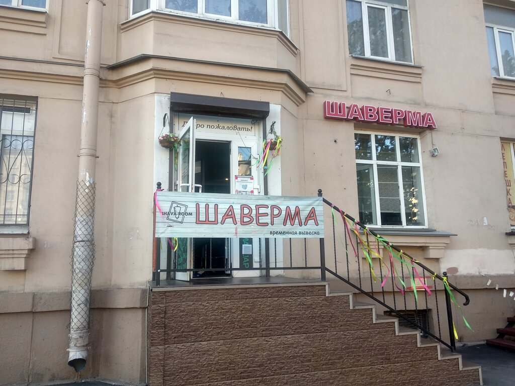 Fast food Shavaroom, Saint‑Petersburg, foto