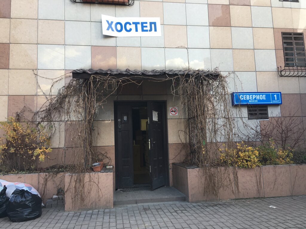 Pansiyonlar, hosteller Северное шоссе, Ramenskoye, foto