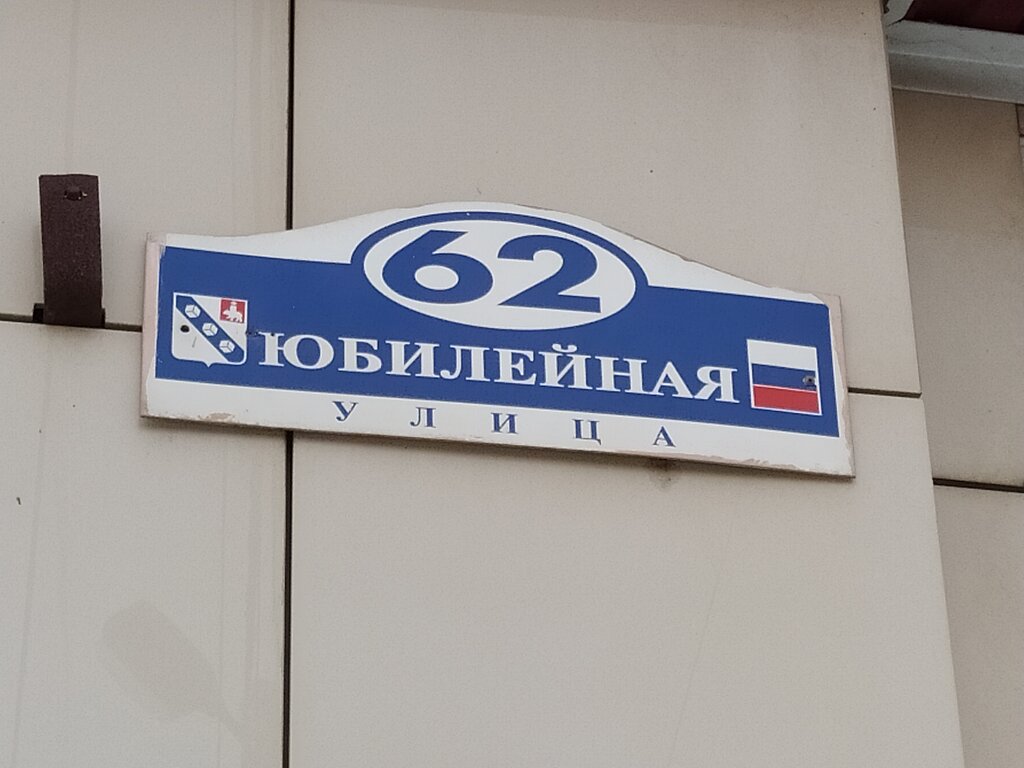 Noterler Нотариус Дмитриева О. Л., Berezniki, foto