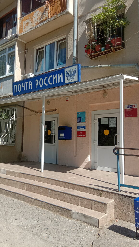 Banka Post Bank, Soçi, foto