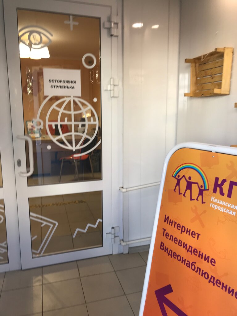 i̇nternet hizmet sağlayıcıları Казанская городская сеть, Kazan, foto