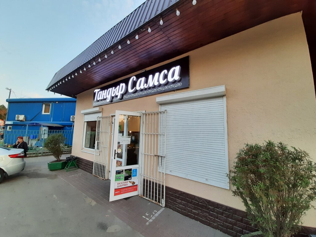 Fast food Тандыр Самса, Himki, foto