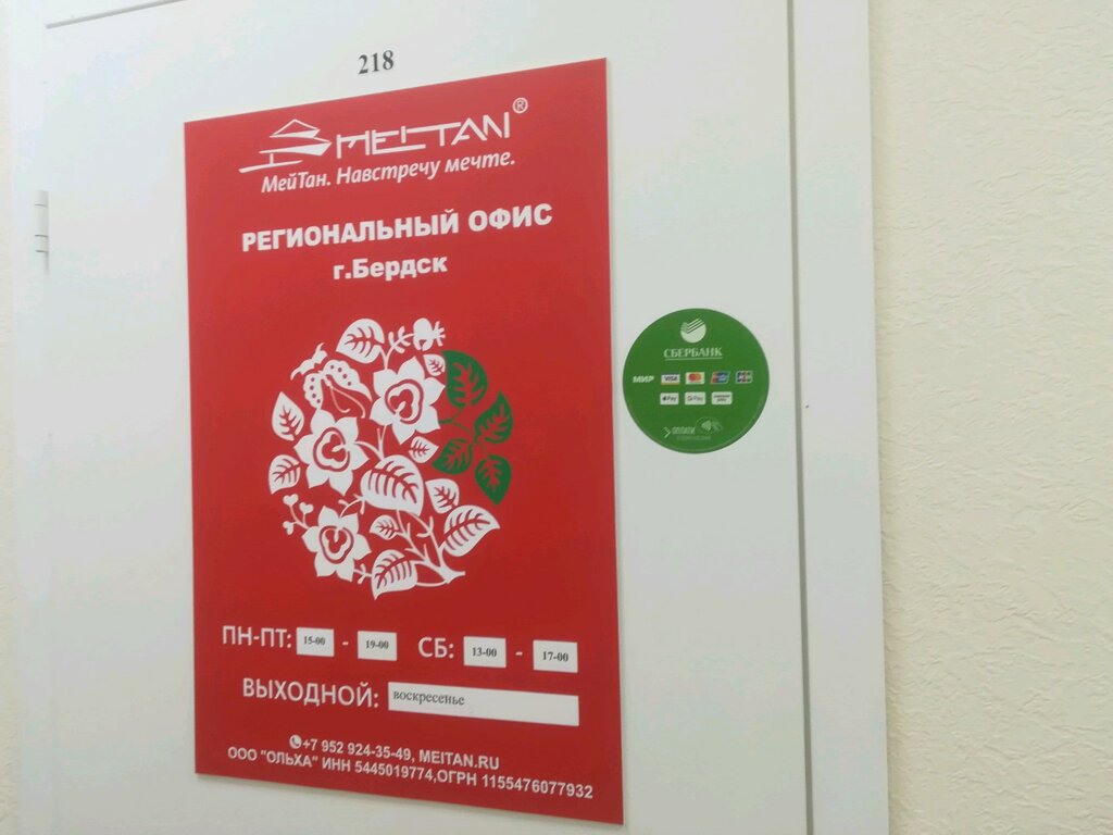 Sağlık ürünleri firmaları МейТан, Berdsk, foto