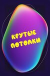 КрутыеПотолки (Artyoma Street No:124), tavan sistemleri  Sterlitamak'tan