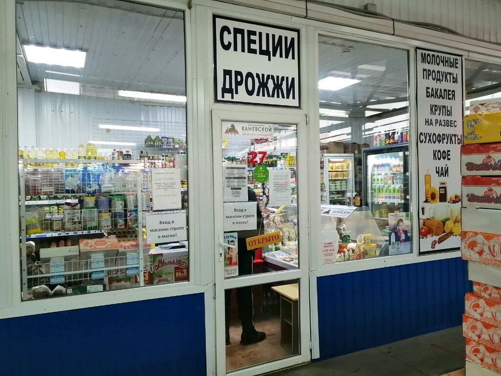 Gıda malzemeleri ve baharatlar Специи, Krasnodar, foto