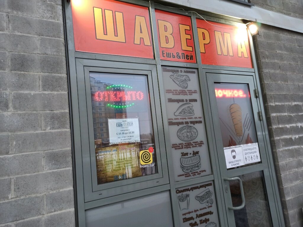 Fast food Шаверма Ешь&Пей, Saint‑Petersburg, foto