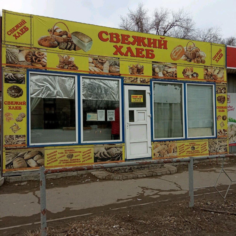 Ekmek fırını Свежий хлеб, Volgograd, foto