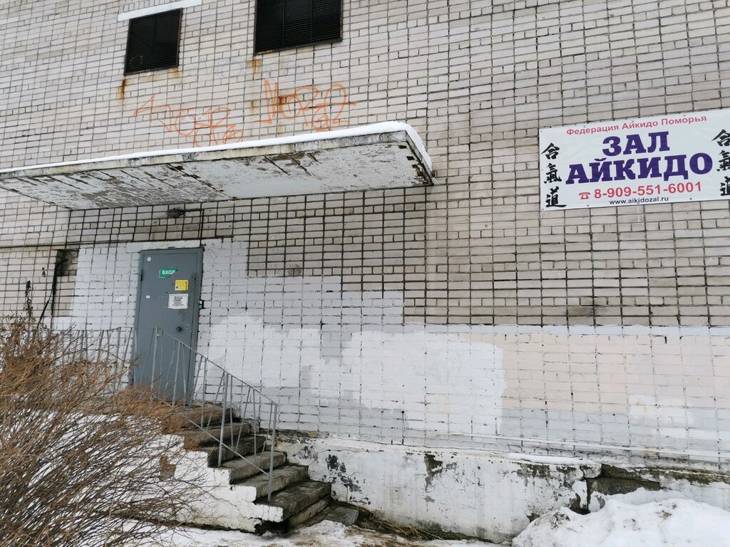 Spor kulüpleri Федерация айкидо Поморья, Arhangelsk, foto