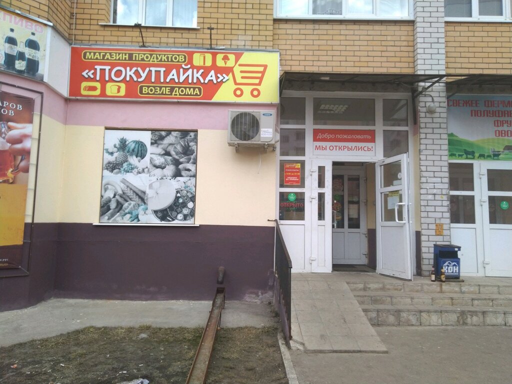 Market Покупайка, Briansk, foto