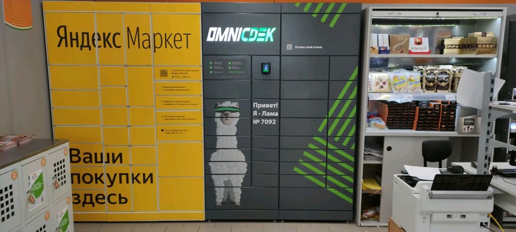 Teslimat noktası OmniCDEK, Moskova, foto