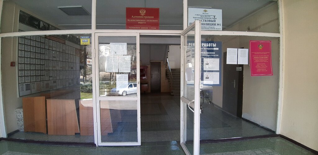 Belediyeler, devlet daireleri Administration of Kudepstinsky rural district, Soçi, foto