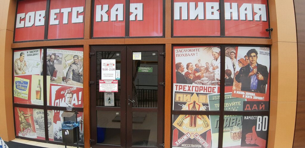 Bar Советская пивная, Soçi, foto