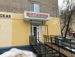 Витамин (Petropavlovskaya Street No:84), manavlar  Perm'den