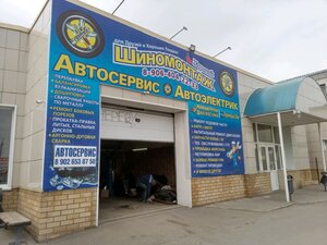 Хороший шиномонтаж (ulitsa Pushkina No:93Г), otomobil servisi  Voljski'den