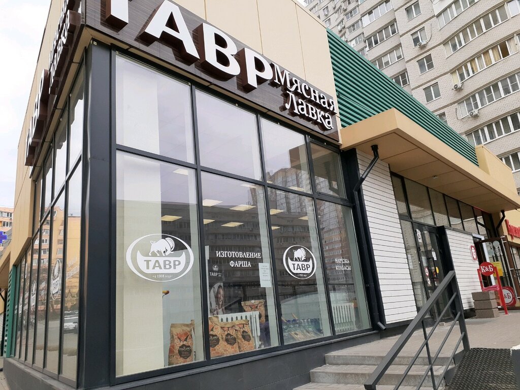 Kasap, şarküteri Tavr Myasnaya Lavka, Rostov‑na‑Donu, foto